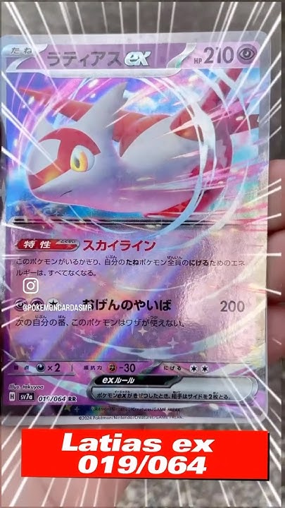 Daily Dose Paradise Dragona Latias ex 019/064 RR SV7a Japanese Pokemon Card ASMR - YouTube