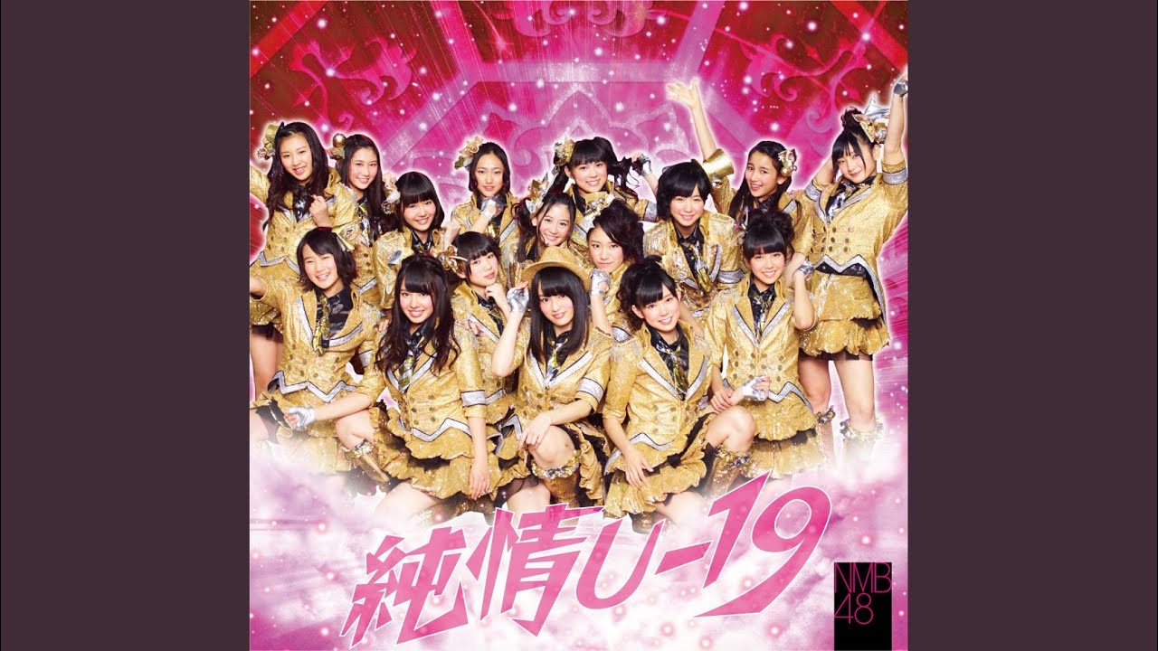 純情U-19 - YouTube