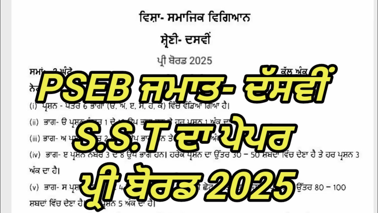 pseb 10th class sst paper pre board January 2025 | 10th class pre board ...