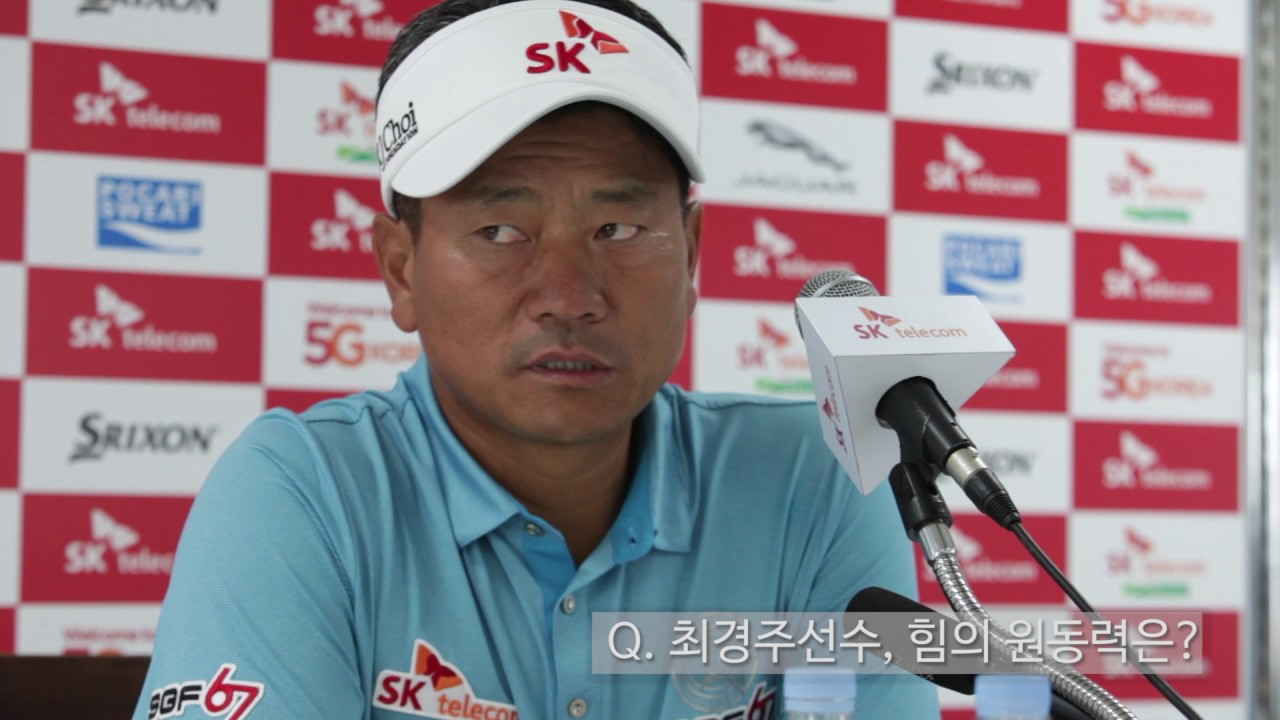 [SK telecom OPEN 2017] 1R, 최경주 Interview - YouTube