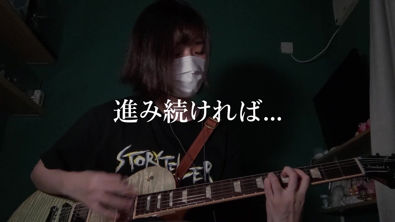 MY FIRST STORY「LEADER」を弾いてみた。【ギター/Guitar】 - YouTube