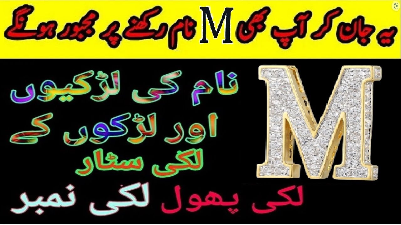 M se Shuru hone wale naam | Naya Saal 2023 M naam walon k liye kese ...