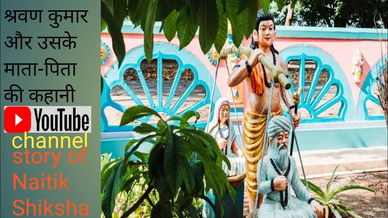 Shravan Kumar ki kahani story of Shravan Kumar@story of Naitik Shiksha ...