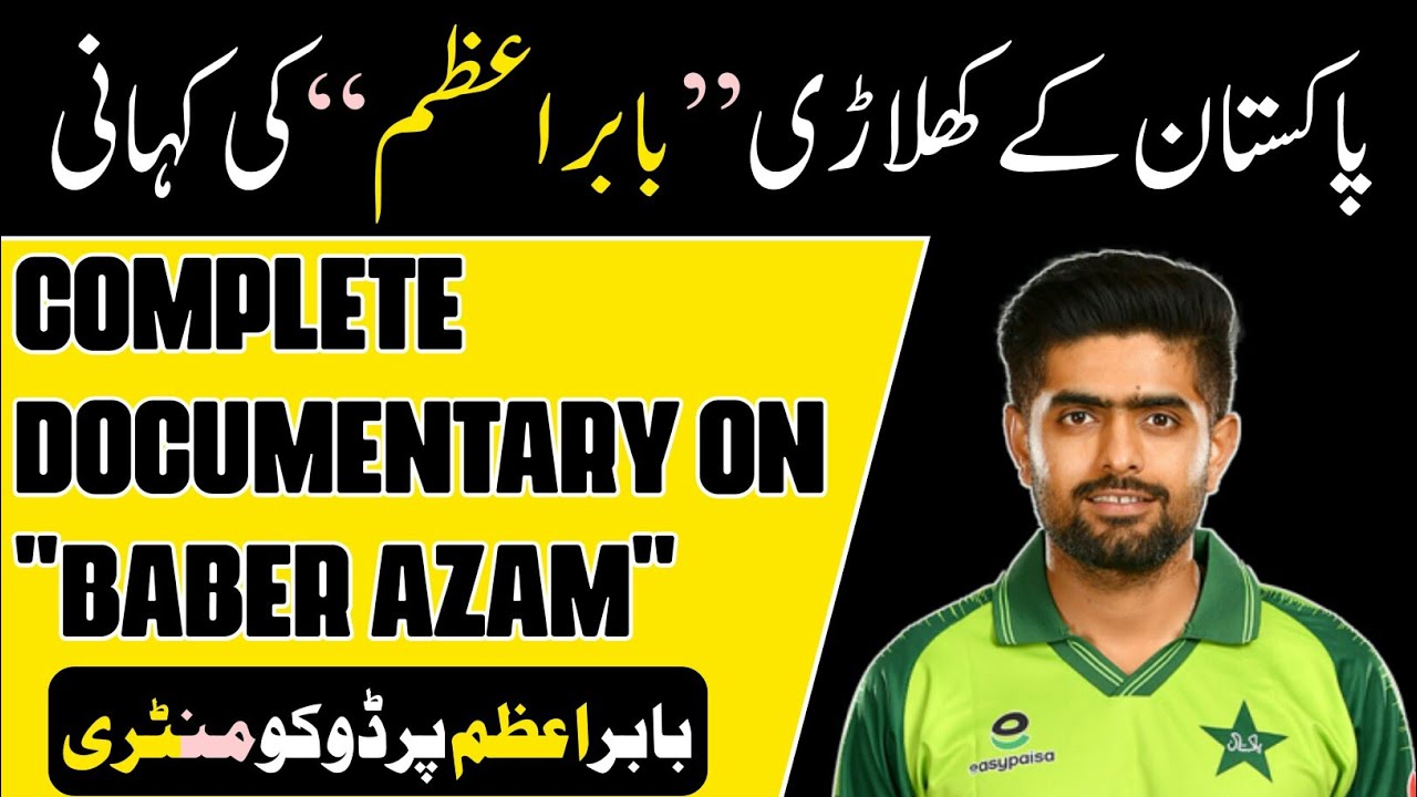 Story Of Baber Azam | PCB Player | Complete Documentary on Baber Azam ...