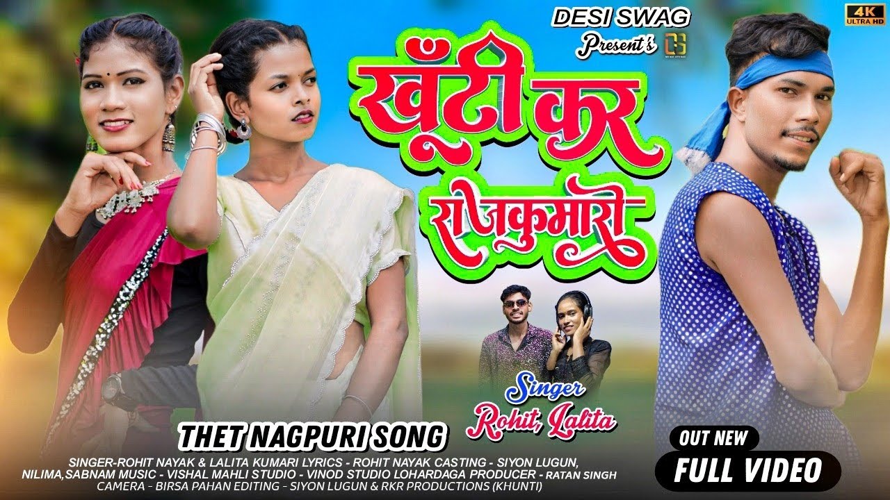 खूंटी कर राजकुमारी || Khunti Kar Rajkumari || Singer- Rohit, Lalita ...
