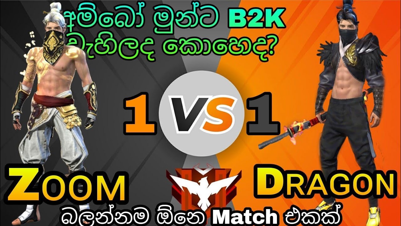 Zoom vs Dragon 1vs1 කස්ටම් එක අම්මො මෙක බැලුවේ නැත්තන් උබ තිරිසනෙක් 😅😅 ...