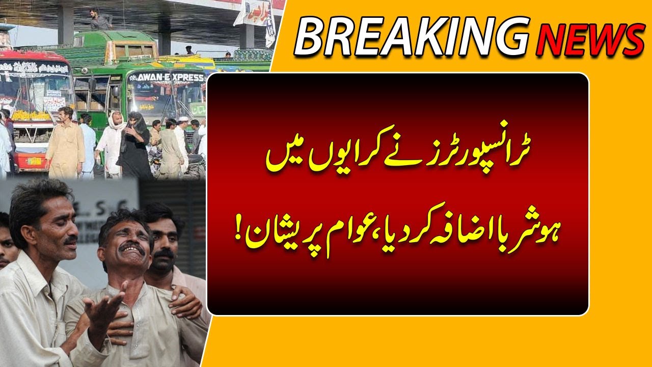Public Transport Fares Increase | Breaking News | Rohi - YouTube
