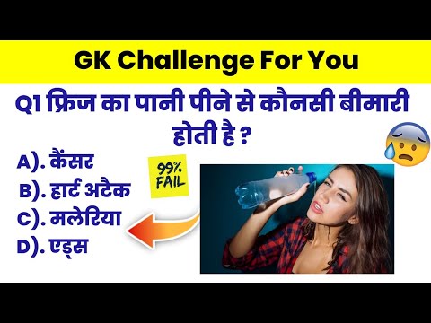 GK Question || GK In Hindi || GK Question and Answer || GK Quiz || BR GK STUDY || General ...