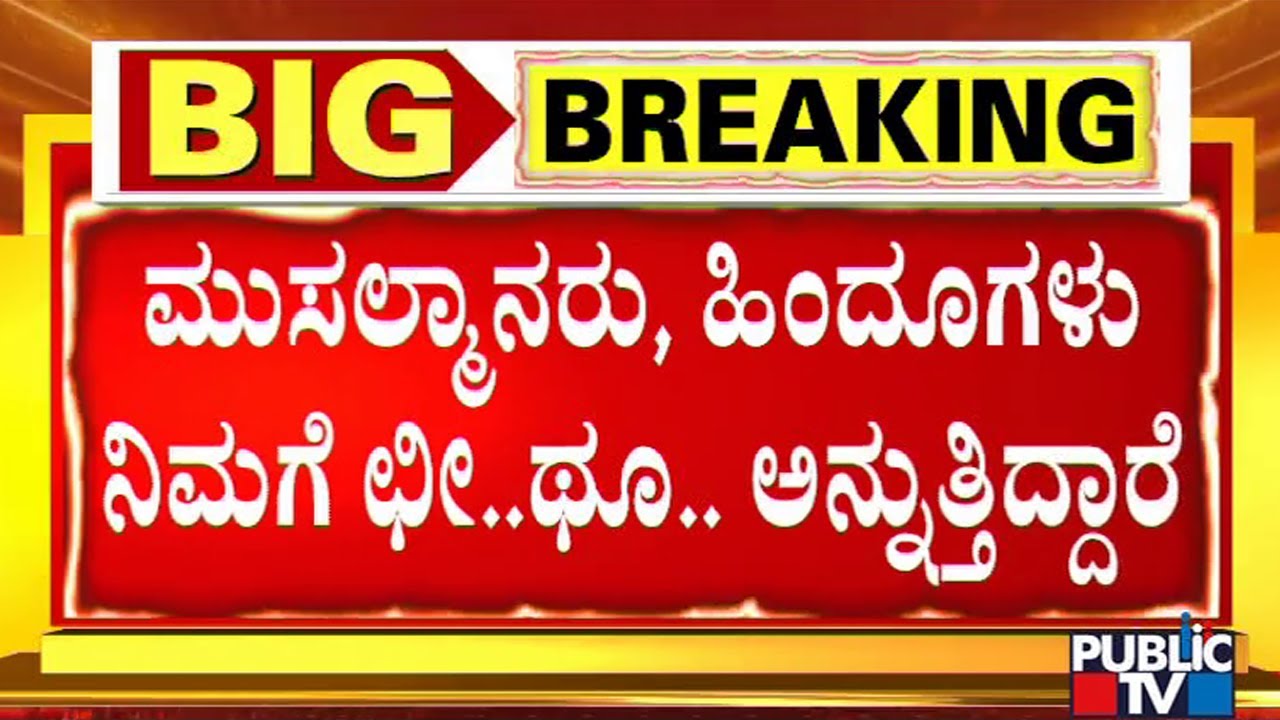 Pramod Muthalik Warns 'Hijab' Controversy Students | Public TV - YouTube