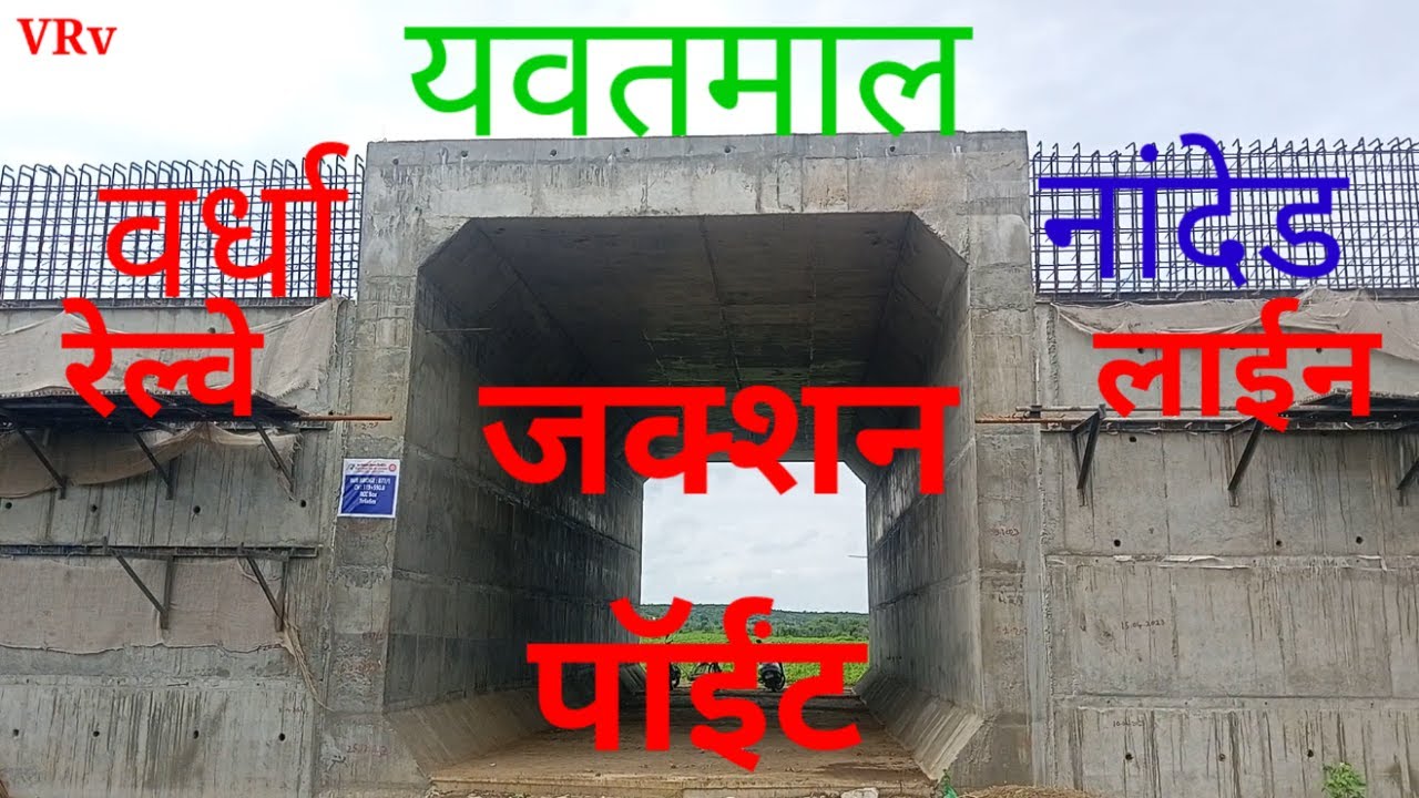 WARDHA NANDED RAILWAY LINE - YouTube