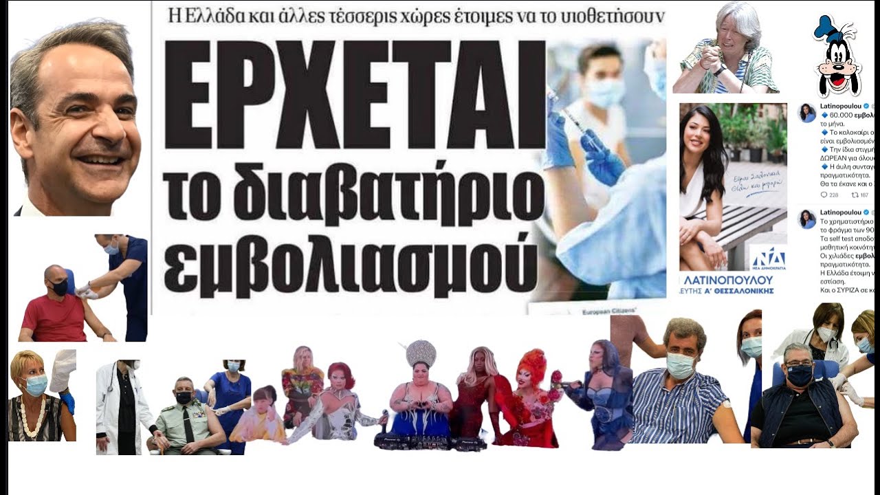 ΔΙΑΒΑΤΗΡΙΟ ΕΜΒΟΛΙΑΣΜΟΥ ΜΕ ΠΡΟΤΑΣΗ ΜΗΤΣΟΤΑΚΗ....ΔΕΝ ΧΟΡΤΑΣΑΝ ΑΚΟΜΑ - YouTube