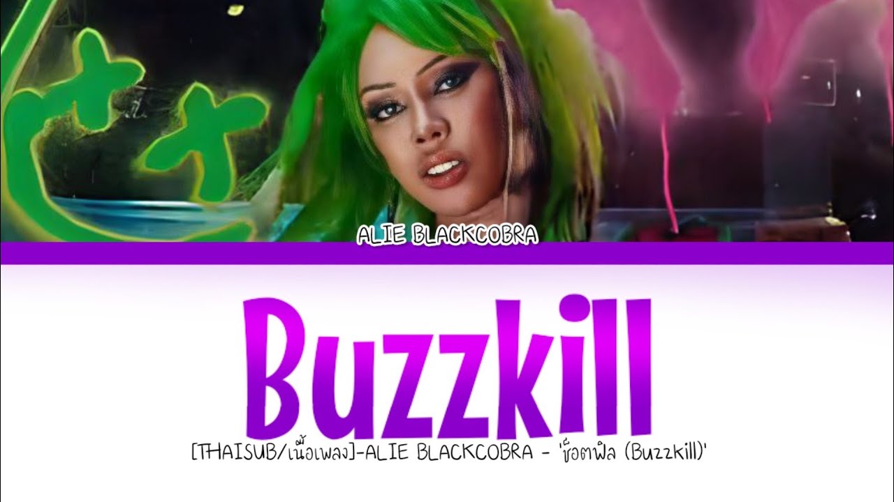[THAISUB/เนื้อเพลง]-ALIE BLACKCOBRA - 'ช็อตฟิล (Buzzkill)' - YouTube