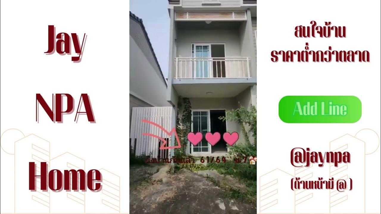 Jay NPA Home บ้านสวย ราคาต่ำกว่าตลาด โครงการเดอะวิลเลจ ไทรน้อย by Areeya - YouTube