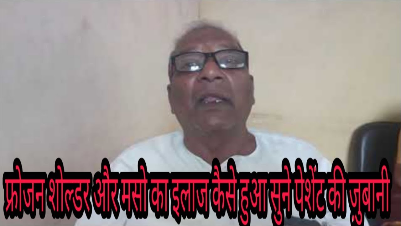 FROZEN SHOULDER AND WARTS CURED BY HOMOEOPATHY @ KASAM HEALTHCARE - YouTube