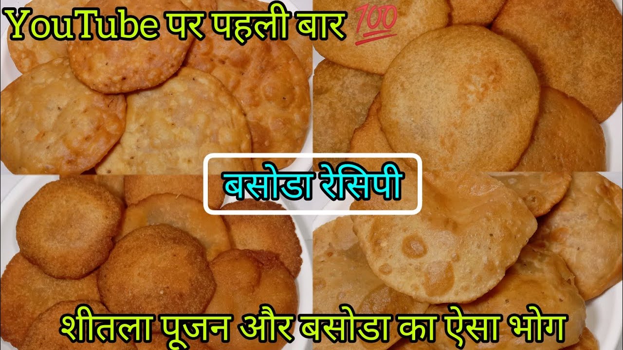 शीतला सप्तमी पर बनाए 4 अलग अलग तरह की मीठी और नमकीन पुरियाँ👌•Sheetla ...