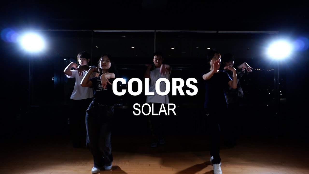 [댄스기초] 솔라(SOLAR) - COLORS│댄스기본기│기초배우기│브로드 댄스 학원 - YouTube