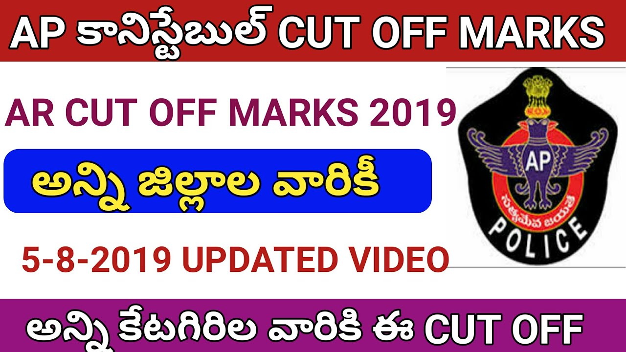 ap police constable cut off marks 2019,ap police female constable ...