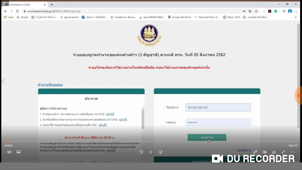 ขั้นตอนที่ 6 ยื่นคำขอรับใบอนุญาตทำงาน(ตท.2) e-Workpermit - YouTube