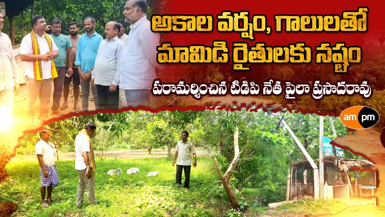 Madugula TDP Leader Pyala Prasadarao Demands Compensation for Farmers I ...