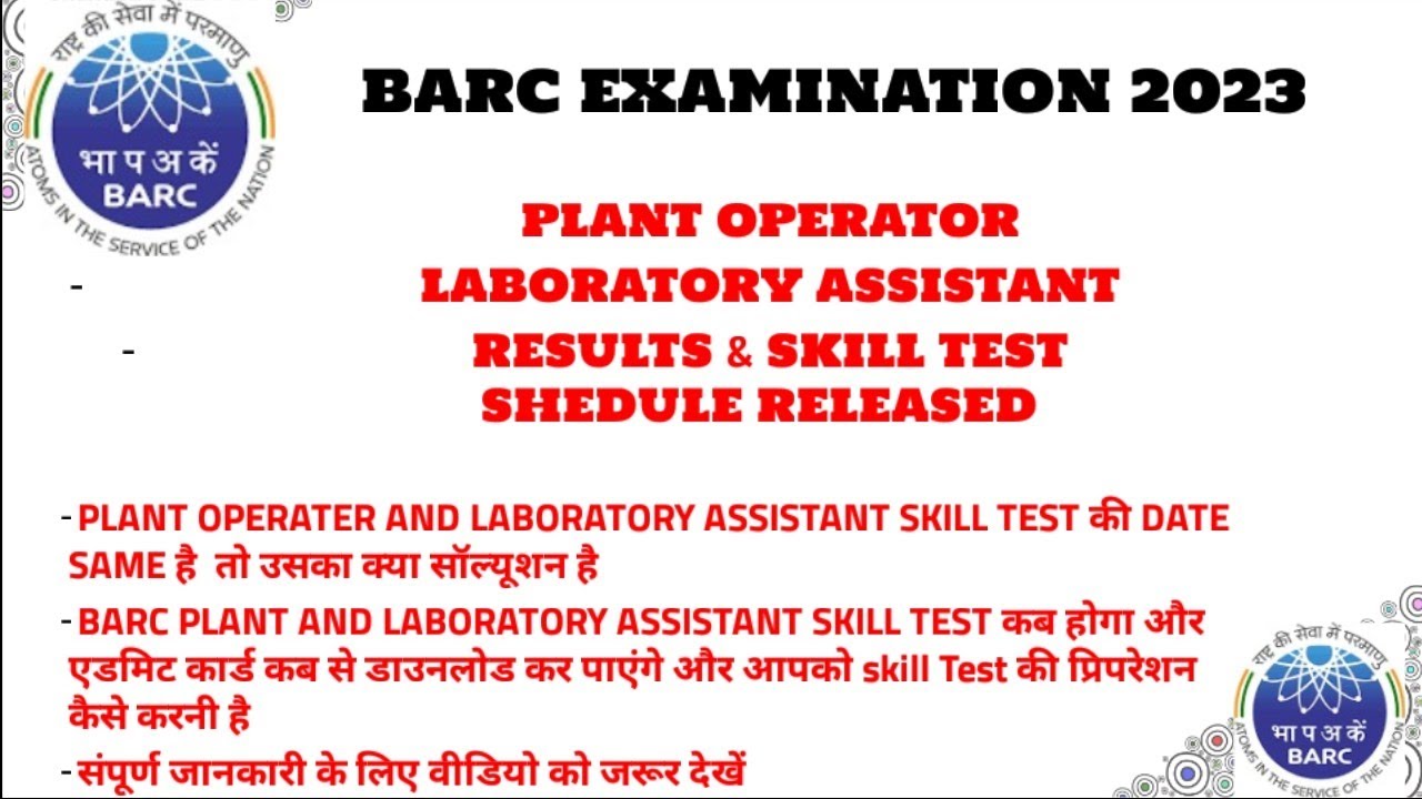 BARC Result Out || barc result skill test update | barc plant operator ...
