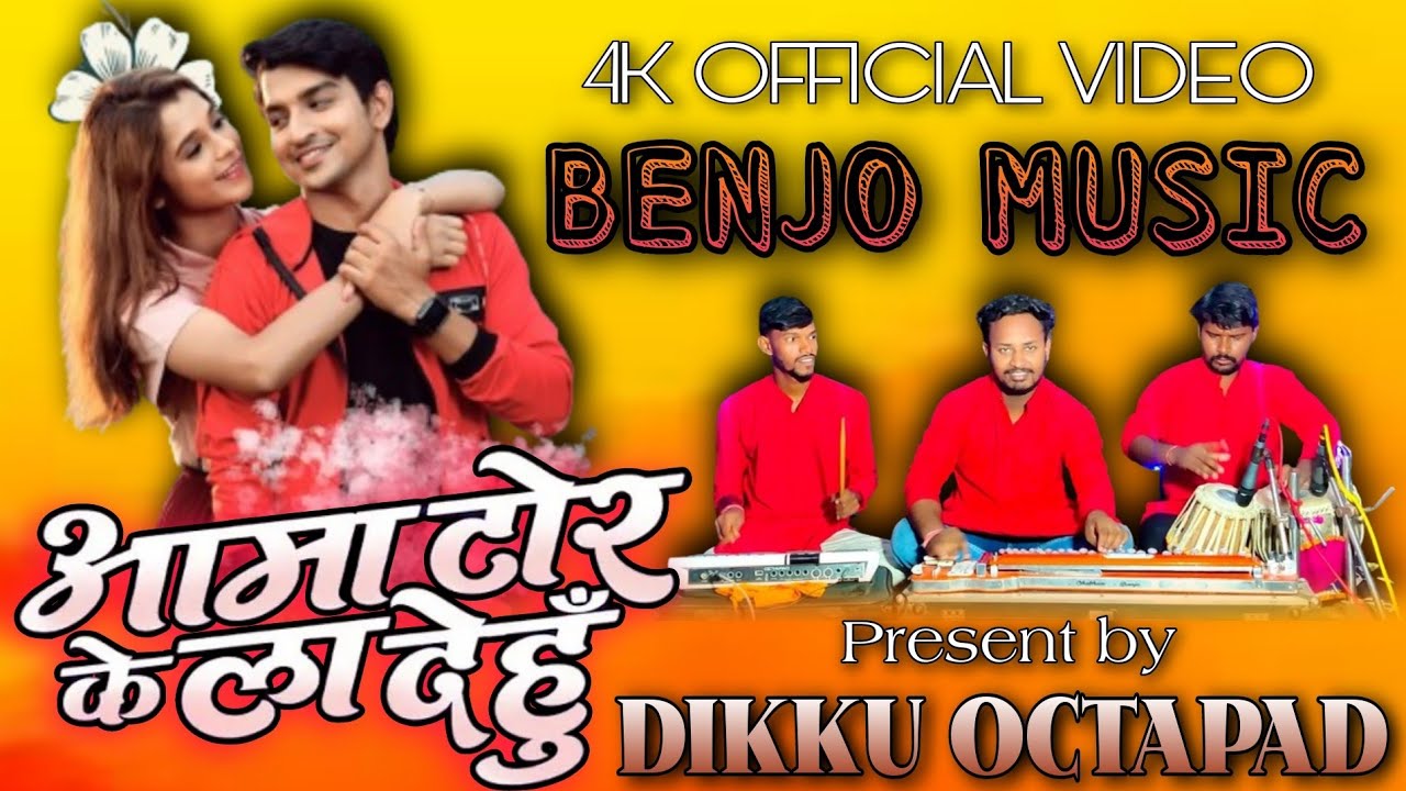 AAMA TOR KE LAAHU // MOR CHAIYA BHUIYA 2 SONG // BENJO PAD MUSIC - YouTube