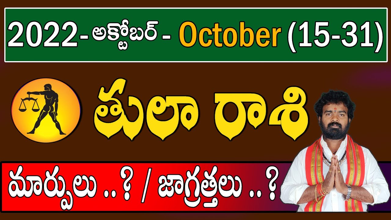 THULA RASHI OCTOBER 2022 RASI PHALITHALU | 2022 OCTOBER (16-31) TELUGU ...