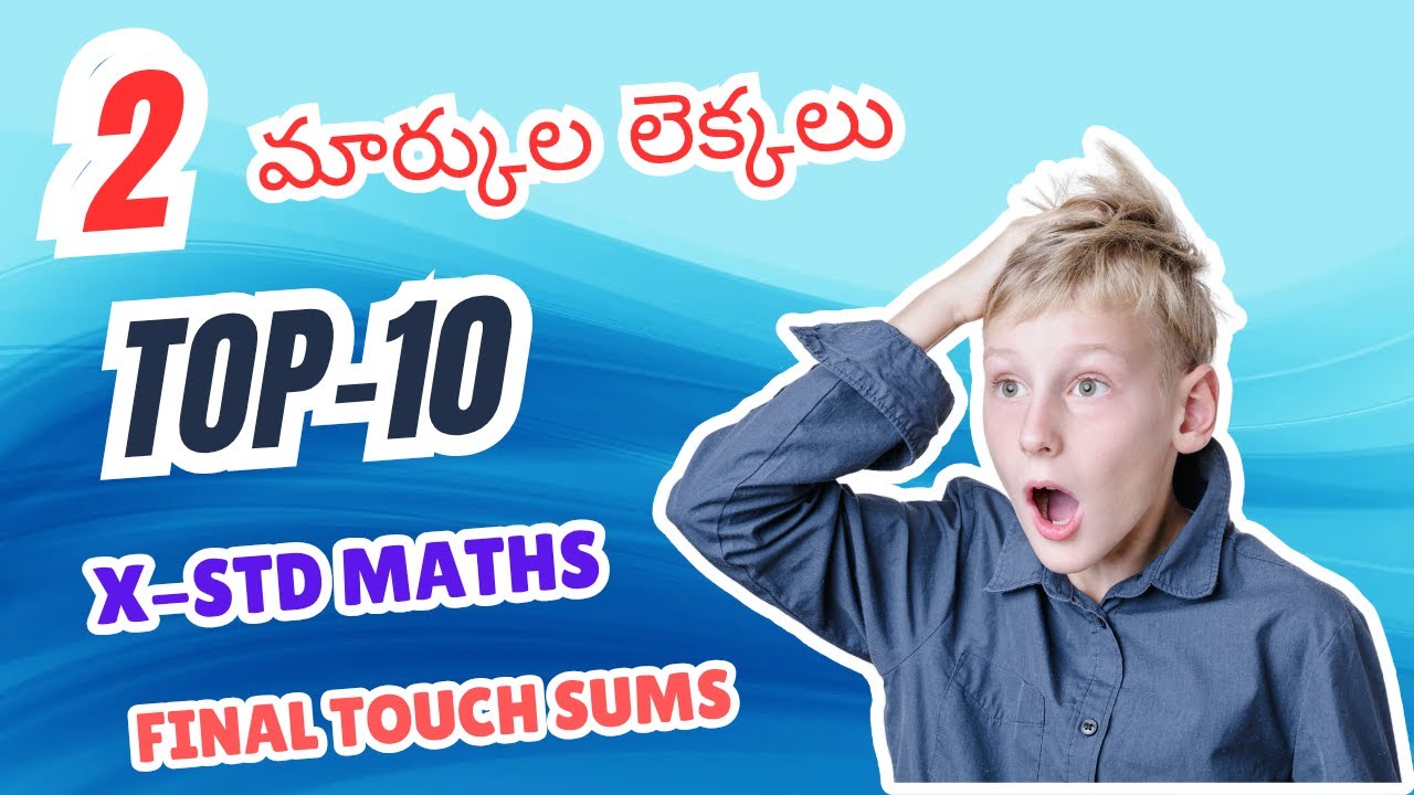 Final touch 2 Mark Sums I Too-10 I ఇంపార్టెంట్ 2 మార్కుల లెక్కలు I ...