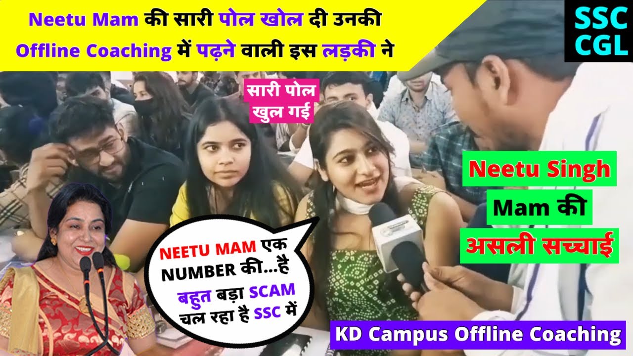 Neetu Singh Mam को Offline Coaching KD Campus में पढ़ने वाली इस लड़की ...