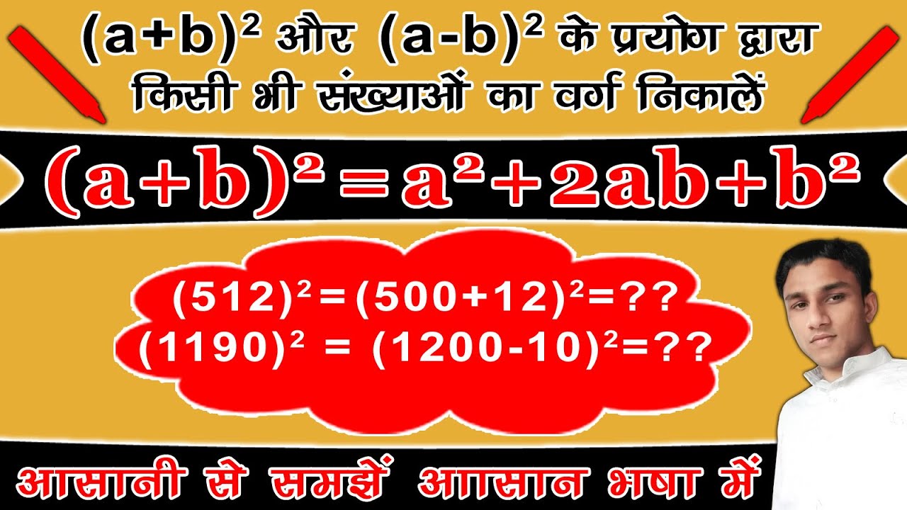 Magic Trick to find #square of any number | kisi bhi sankhya ka varg ...