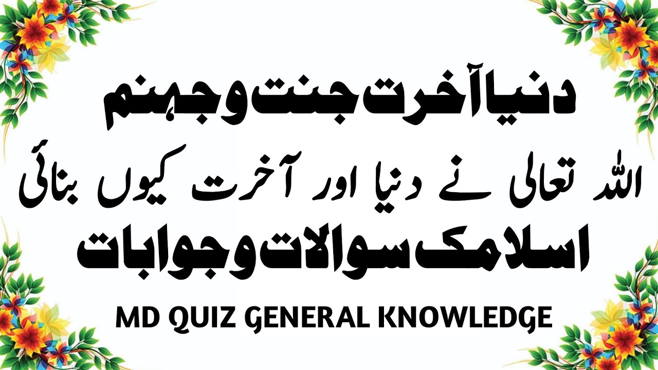 Basic islamic knowledge quizzes and answers | Islamic Sawal Jawab in ...