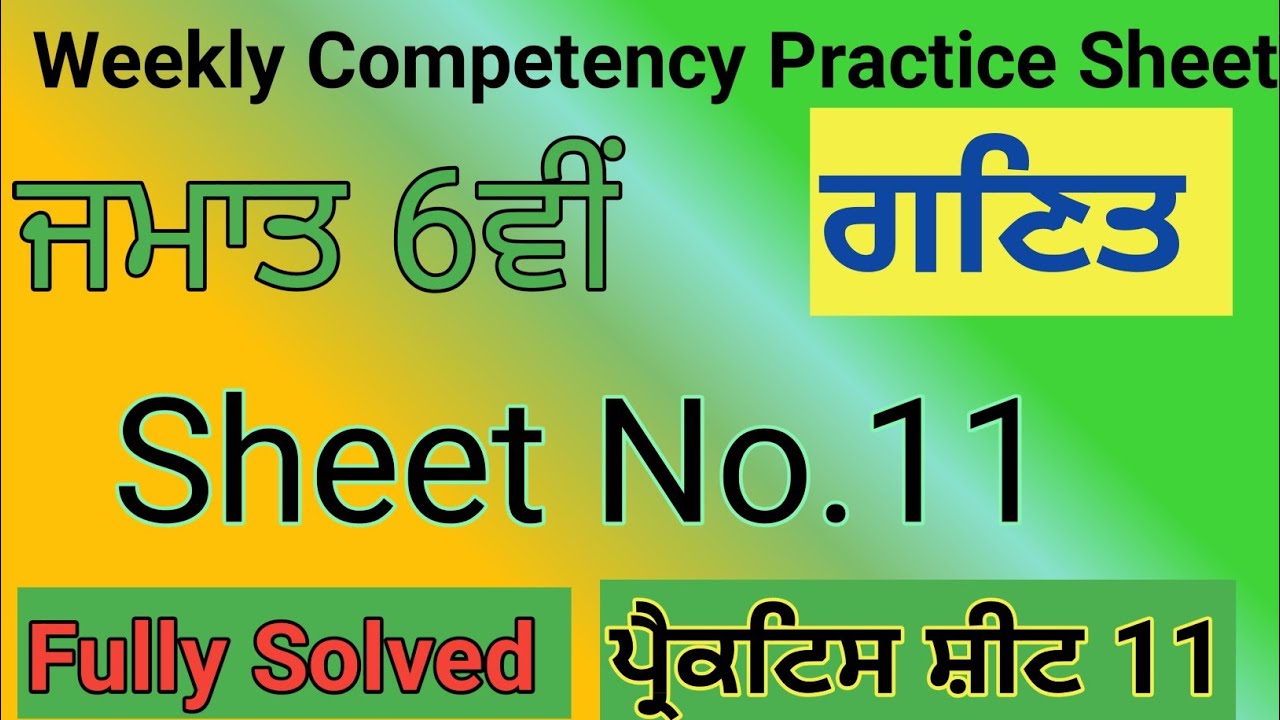 Class 6|Maths| Weekly Competency Practice Sheets|Sheet No 11| PSEB ...