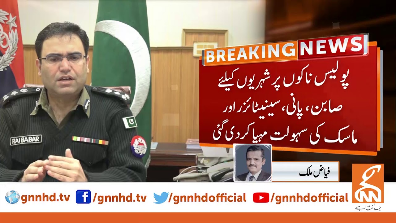 Lahore DIG Operation establishes Separate Control Room | GNN | 29 March ...