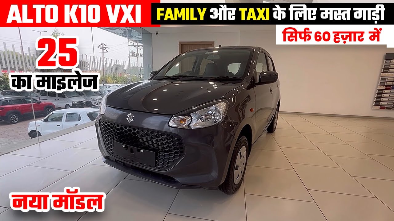 सिर्फ 60 हज़ार मे🤘 New Maruti Alto k10 Vxi 2025 | Alto k10 2025 New ...
