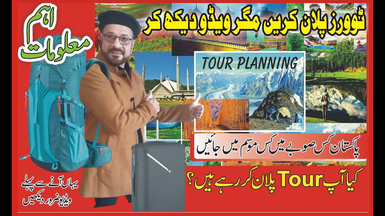 Pakistan Tour Planing l Tour Plan in Pakistan l Travel in Pakistan ...