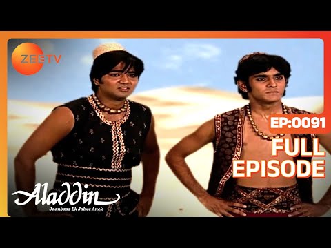 Aladdin Jaanbaaz Ek Jalwe Anek | Ep.91 | Aladdin कैसे पहुंचेगा Zaqib के महल? | Full Episode | ZEE TV