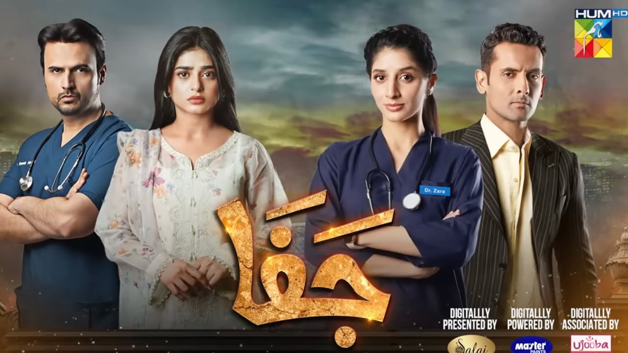 Jafaa - Teaser Ep 15 & 16- 24th Aug 2024 , HUM TV jafaa drama - YouTube