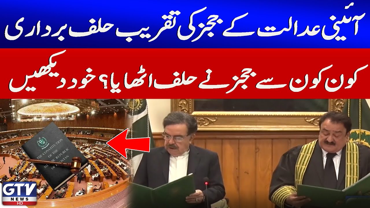 Constitutional Court Judges Oath Ceremony | Which Judges Took Oath ...