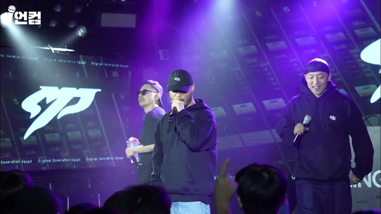 [4K 60P] OGS - Get Down + B-boy Style + 진 VS 위 + 주사위 + 이렇게 + 옛이야기 + 초 @ OGS 2024 LIVE [The ...