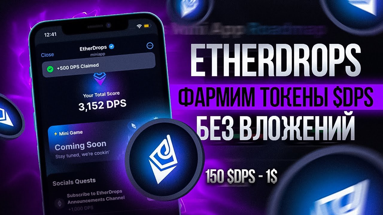 ETHERDROPS - ПОЛУЧАЕМ АИРДРОП БЕЗ ВЛОЖЕНИЙ | ИНСТРУКЦИЯ ПО ФАРМУ $DPS | ПРИ ПОДДЕРЖКЕ DWF И ...