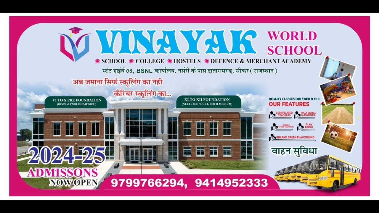 Vinayak World School Dantaramgarh Sikar (Raj) 9799766294,9414952333 #vinayakworldschool - YouTube