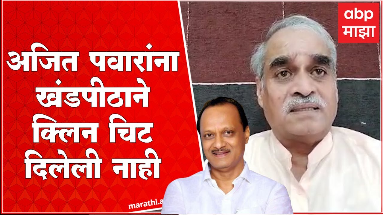 Vijay Pandhare : सिंचन घोटाळा प्रकरणात निवृत्त अधिकारी विजय पांढरे ...