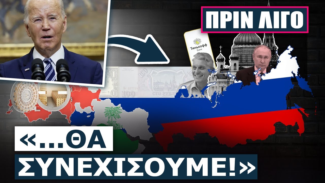 Μοιράζει «ραβασάκια» ο Μπάιντεν:Πάνω από 500 νέες κυρώσεις κατά της ...