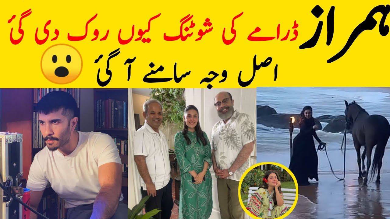 Why was the Shooting of Hamraz Drama Stopped | Ayeza Khan & Feroze Khan | Humraaz BTS - YouTube