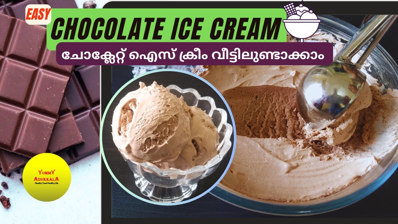 ഈസി ചോക്ലേറ്റ് ഐസ്ക്രീം തയ്യാറാക്കാം| Homemade Chocolate Ice Cream ...