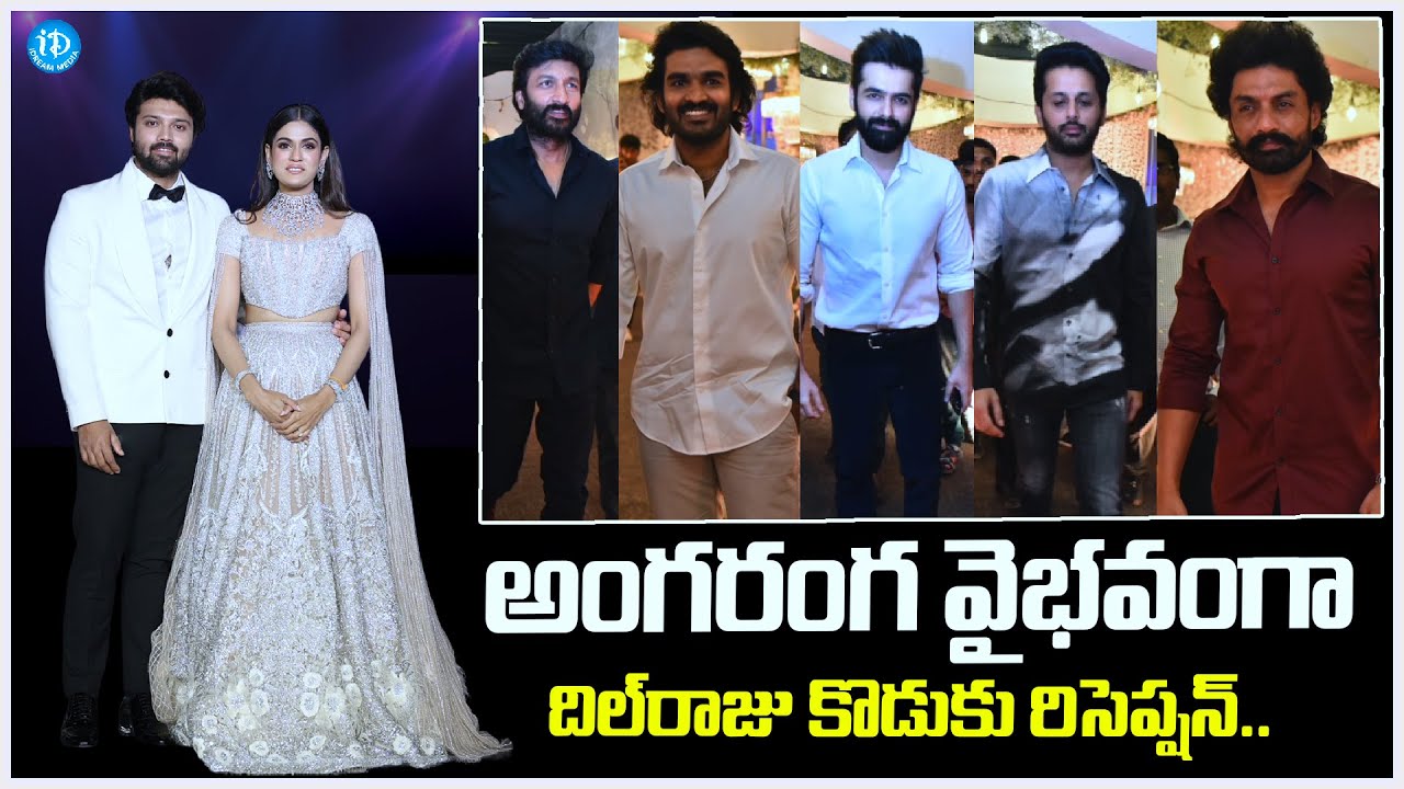 Natural Star Nani & Nithin at Ashish & Advitha Wedding Reception | Dil ...