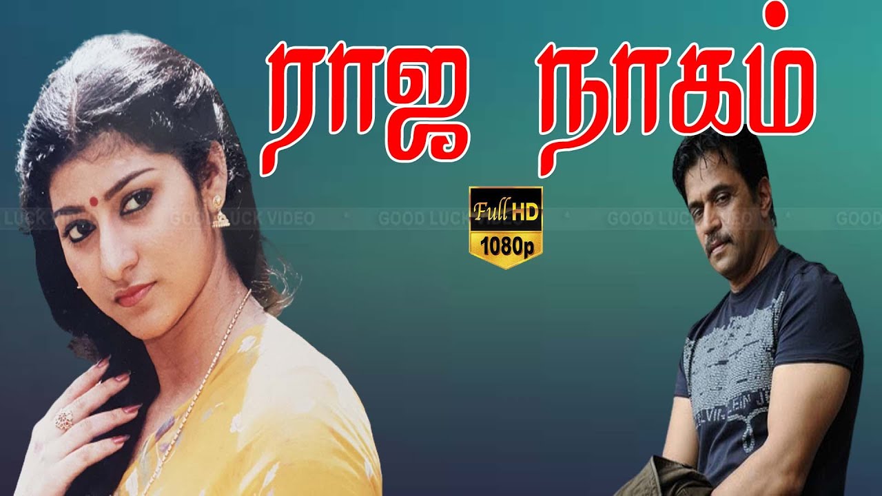 RAJA NAGAM TAMIL HIT MOVIE |Arjun, Malasree Super Action Movie| Snake ...