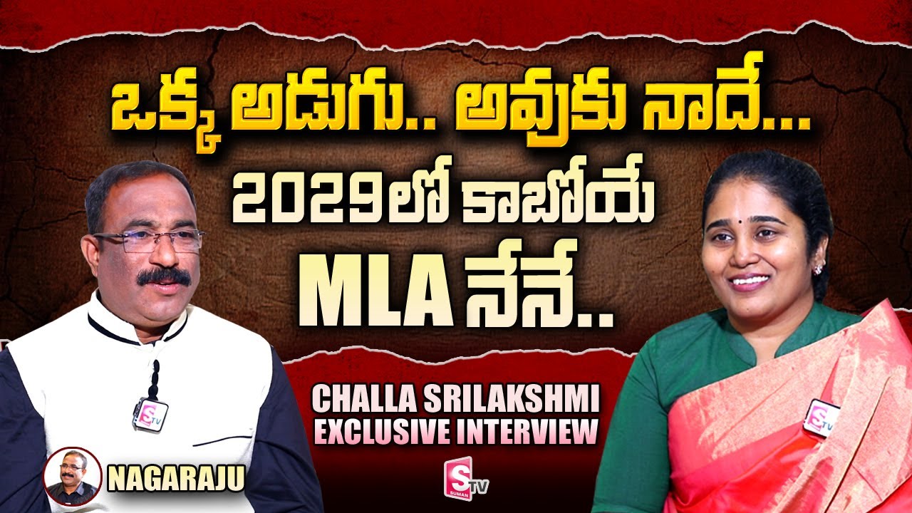Challa Srilakshmi Reddy Exclusive Interview with Nagaraju | Owk Mandal ...