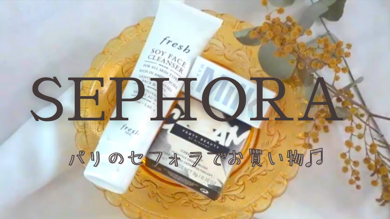 [パリ在住ヘアメイクがご案内]パリのSephoraでお買い物 - YouTube