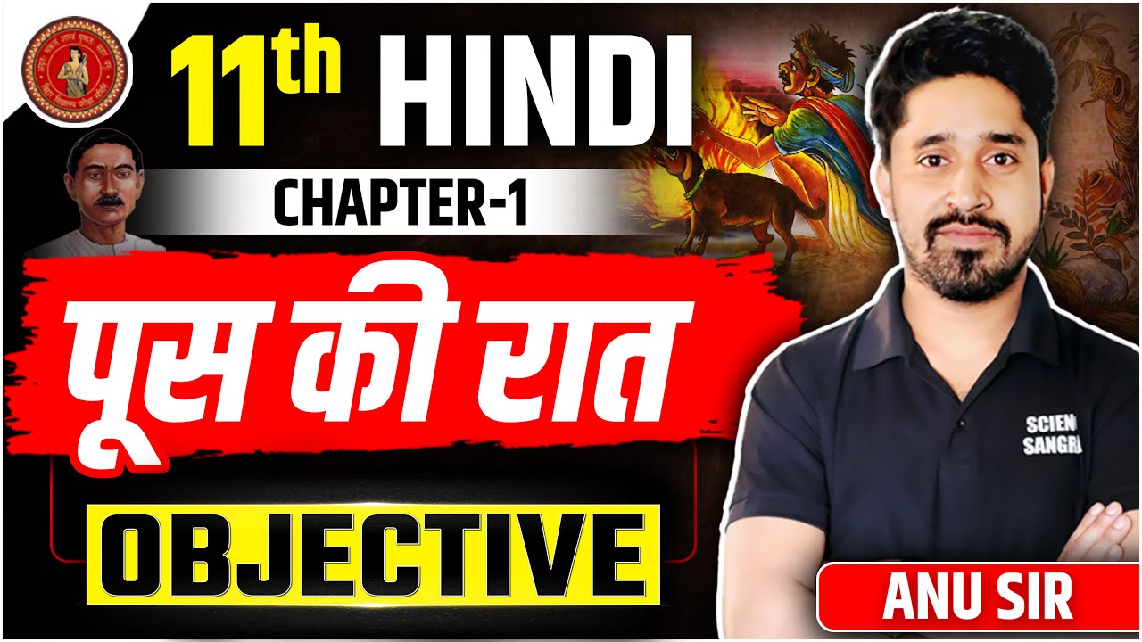 Class 11 Hindi Chapter 1 Objective Question | पूस की रात | Bihar Board 11th Hindi Objectives ...