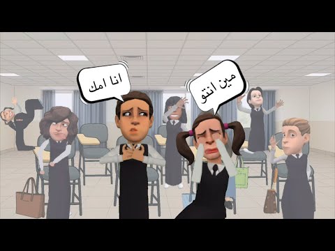 سماسم فقدت الذاكرة😳